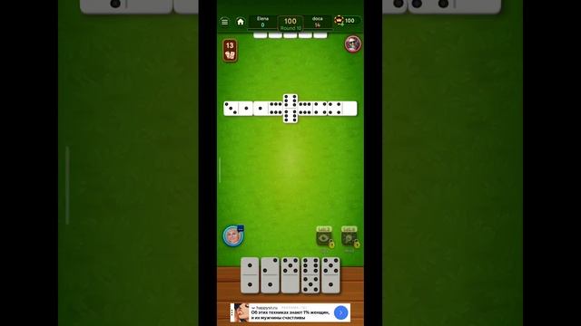 домино 10 раунд