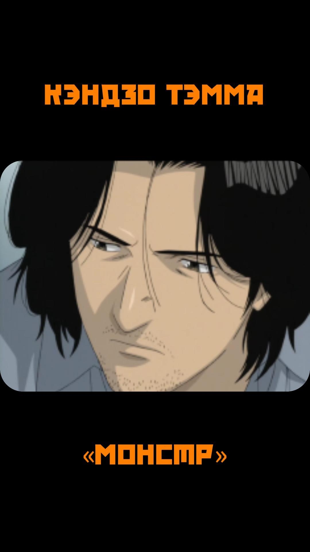 Доктор Тэмма: герой или заложник? Психологический разбор самого человечного персонажа «Монстра»