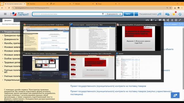 Гарант. От документов до экспертизы