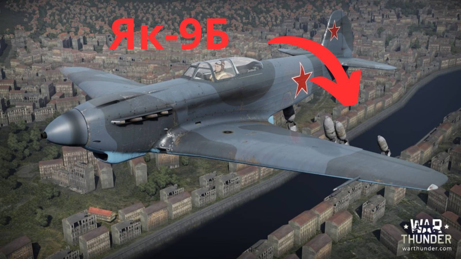 Як-9Б - 9 жизни? - геймплей WarThunder AirRB  самолетов