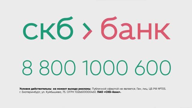 СКБ-Банк Отпуск