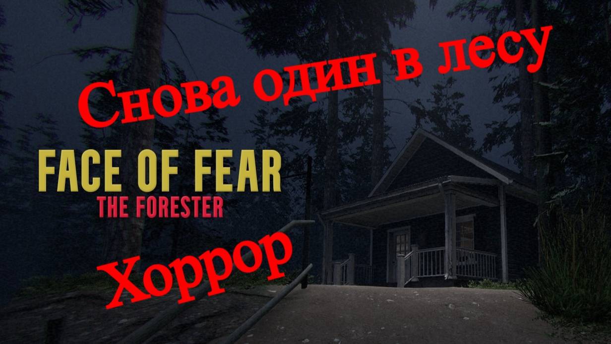 Face of Fear: The Forester - Работа лесничим в лесу (Demo, Horror)