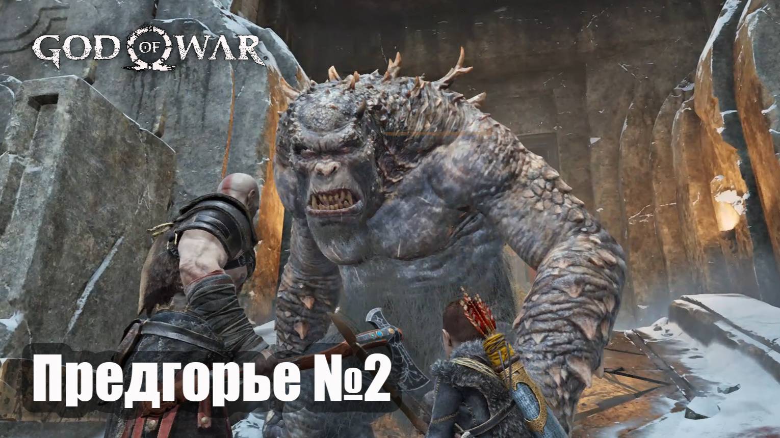 God of War предгорье встреча с лесной ведьмой Фрейей.