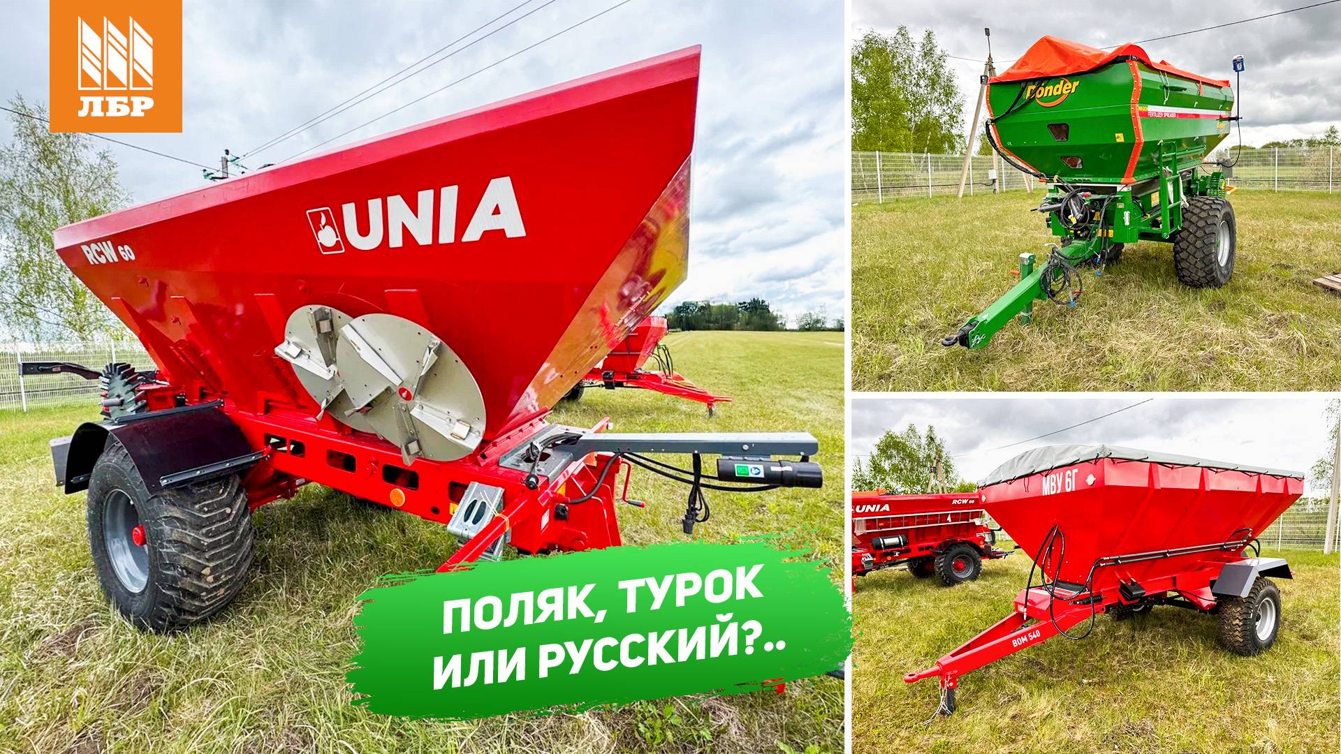 Какой прицепной разбрасыватель выбрать? Сравнили по цене, качеству и комплектации