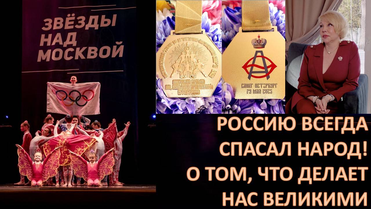 Преображение России через культуру и спорт. Уникальное искусство, которое есть только у нас