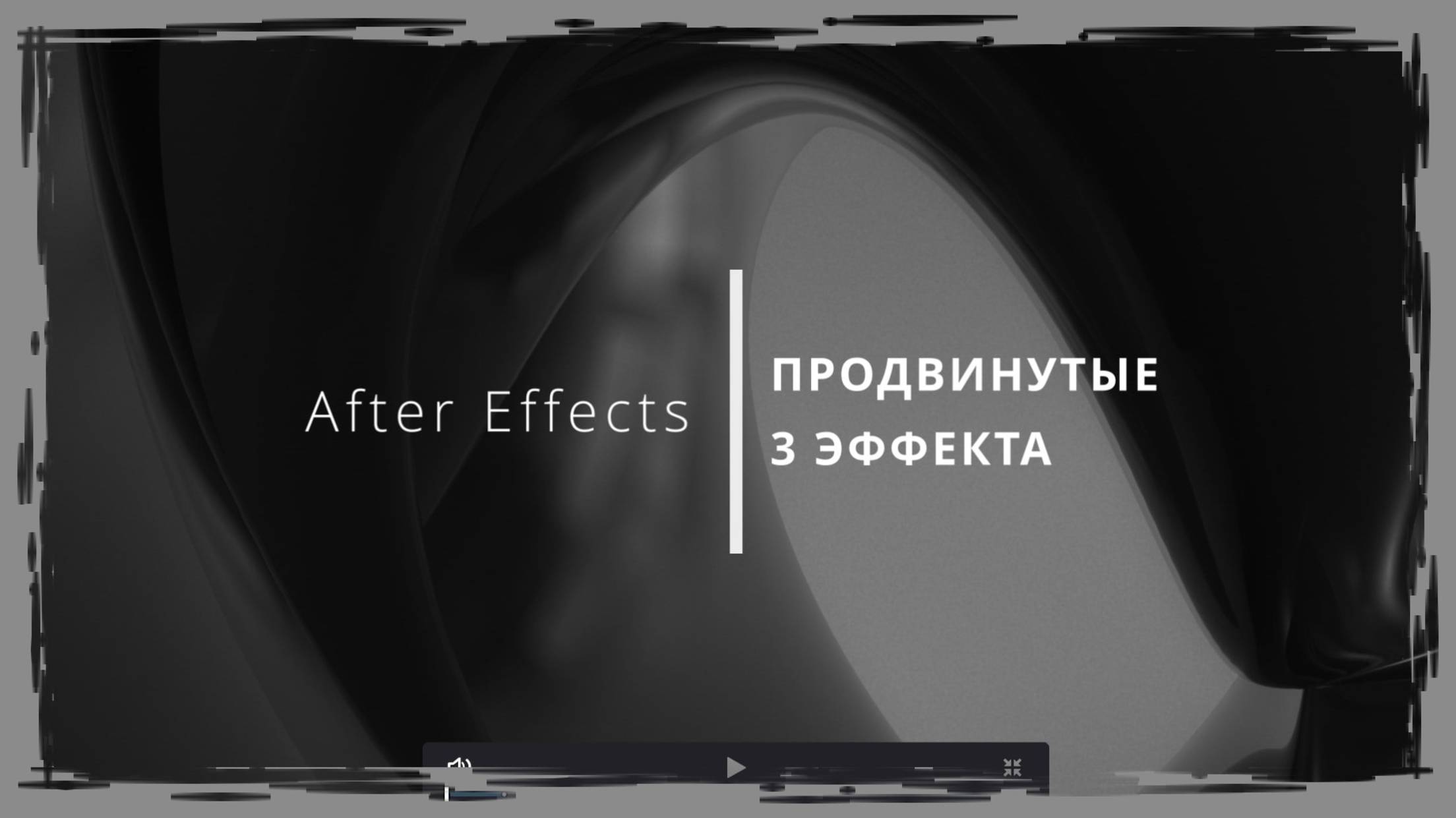 020. After Effects. Эффекты Optics Compensation, Timewarp, Gaussian Blur (Legacy)