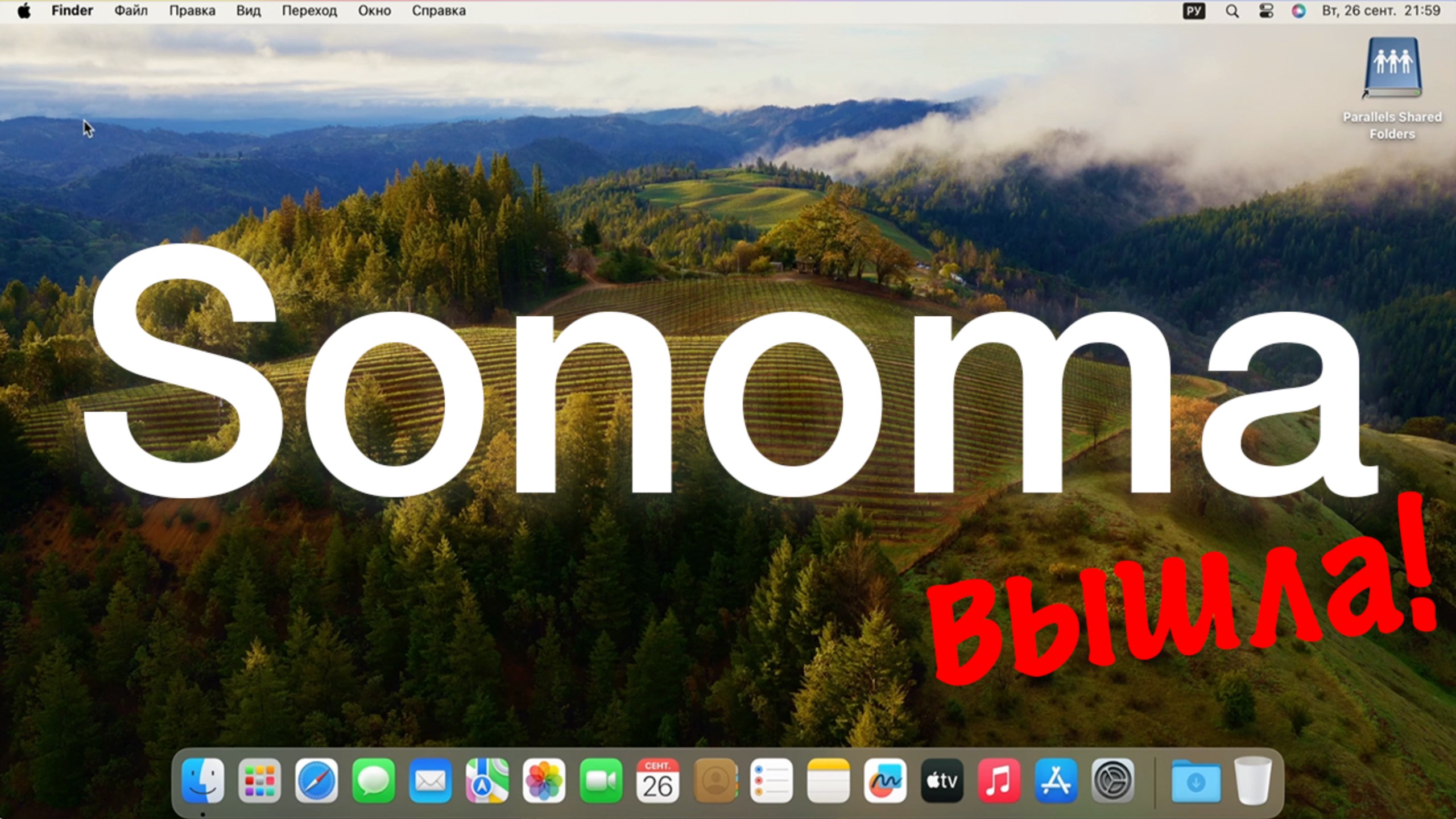 Обновление до macOS 14 Sonoma