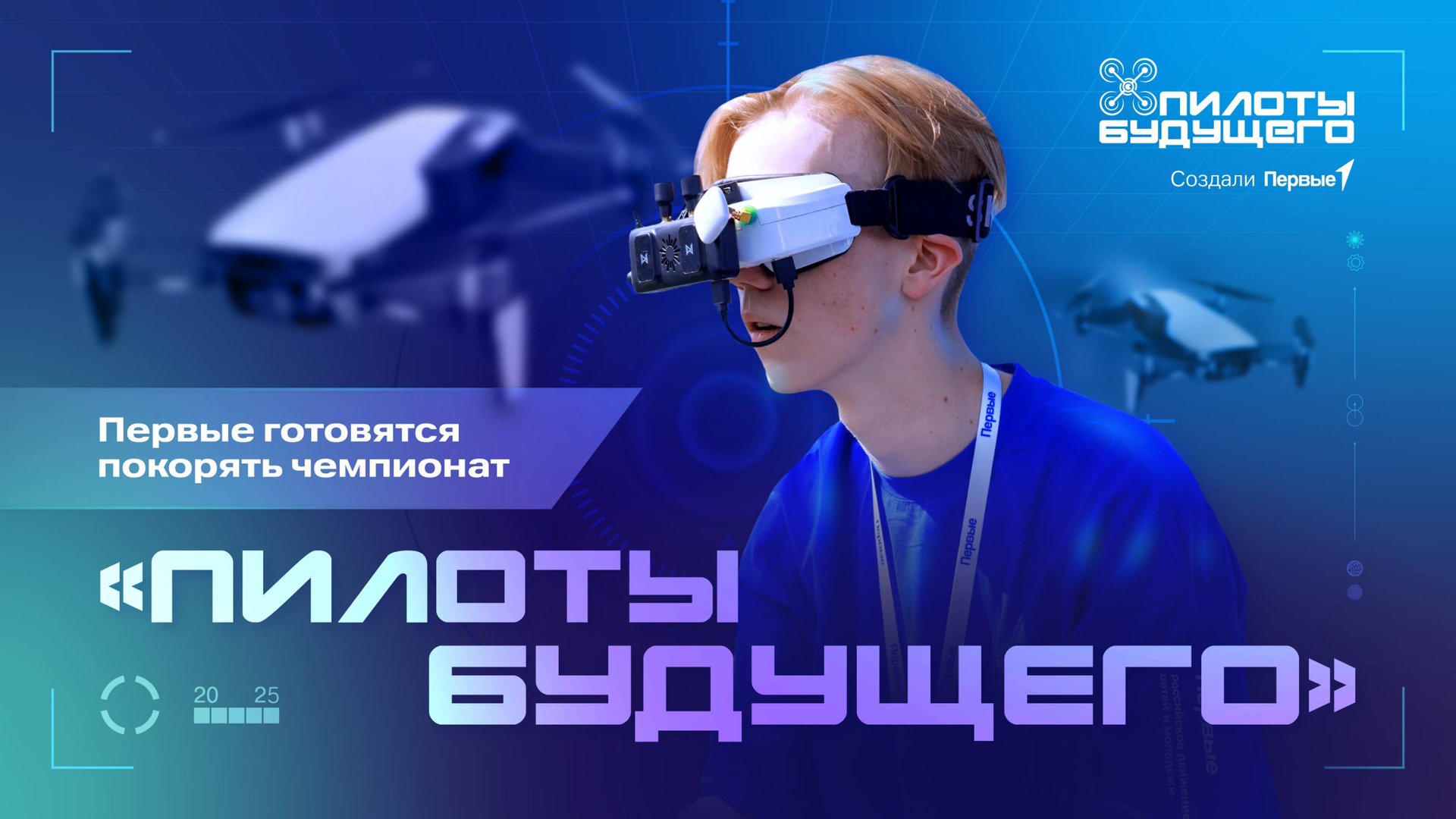 Первые Коми осваивают навыки управления дронами