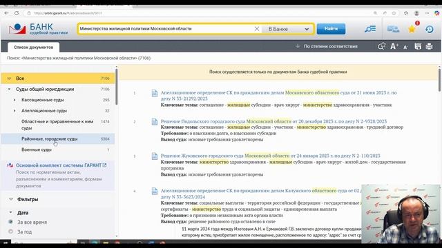 Гарант. Как найти Судебную Практику за 5 минут
