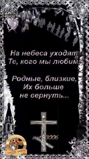 Троицкая родительская суббота.  7 июня.