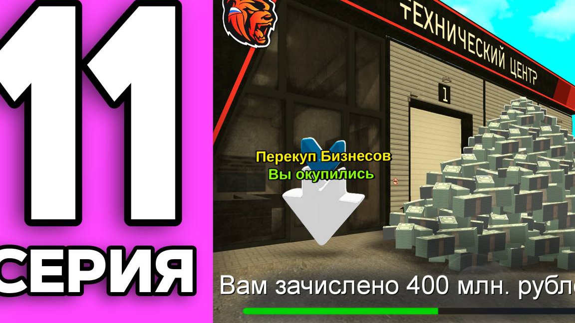 ПУТЬ ЧИПА НА БЛЕК РАША #11 - ПЕРЕКУП БИЗНЕСОВ на НОВОМ СЕРВЕРЕ BLACK RUSSIA! (360p)