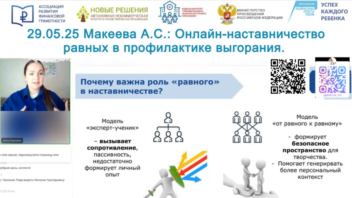 Макеева Анна: Онлайн-наставничество равных в профилактике выгорания