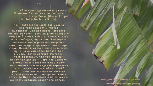 Ах, Неопределенность так ужасна 230912 Дарья ПАВЛОВА Онлайн-студия «Дом звука»