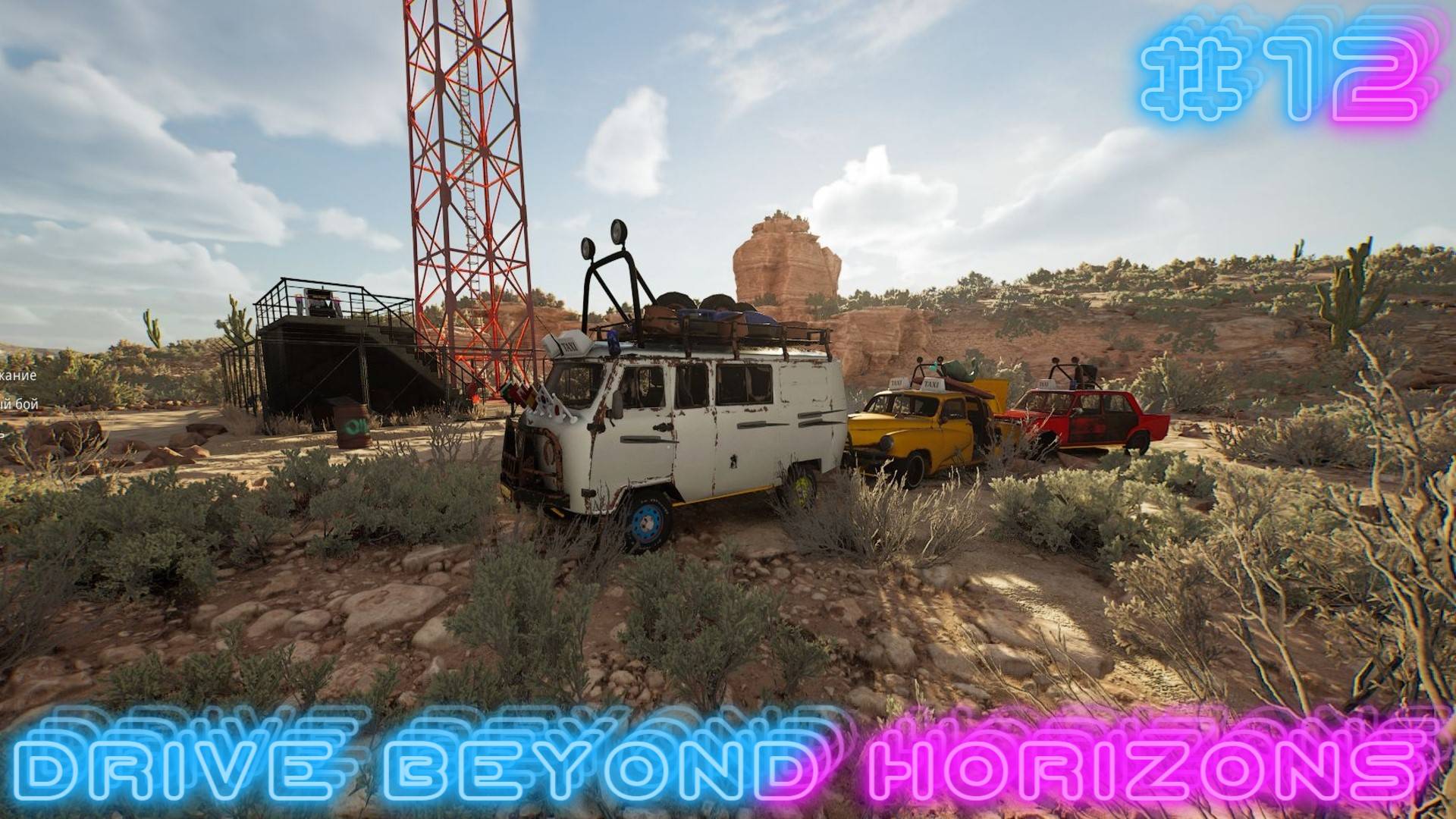 Drive Beyond Horizons - Осталось не много! Собираем буханку с прицепом! #12