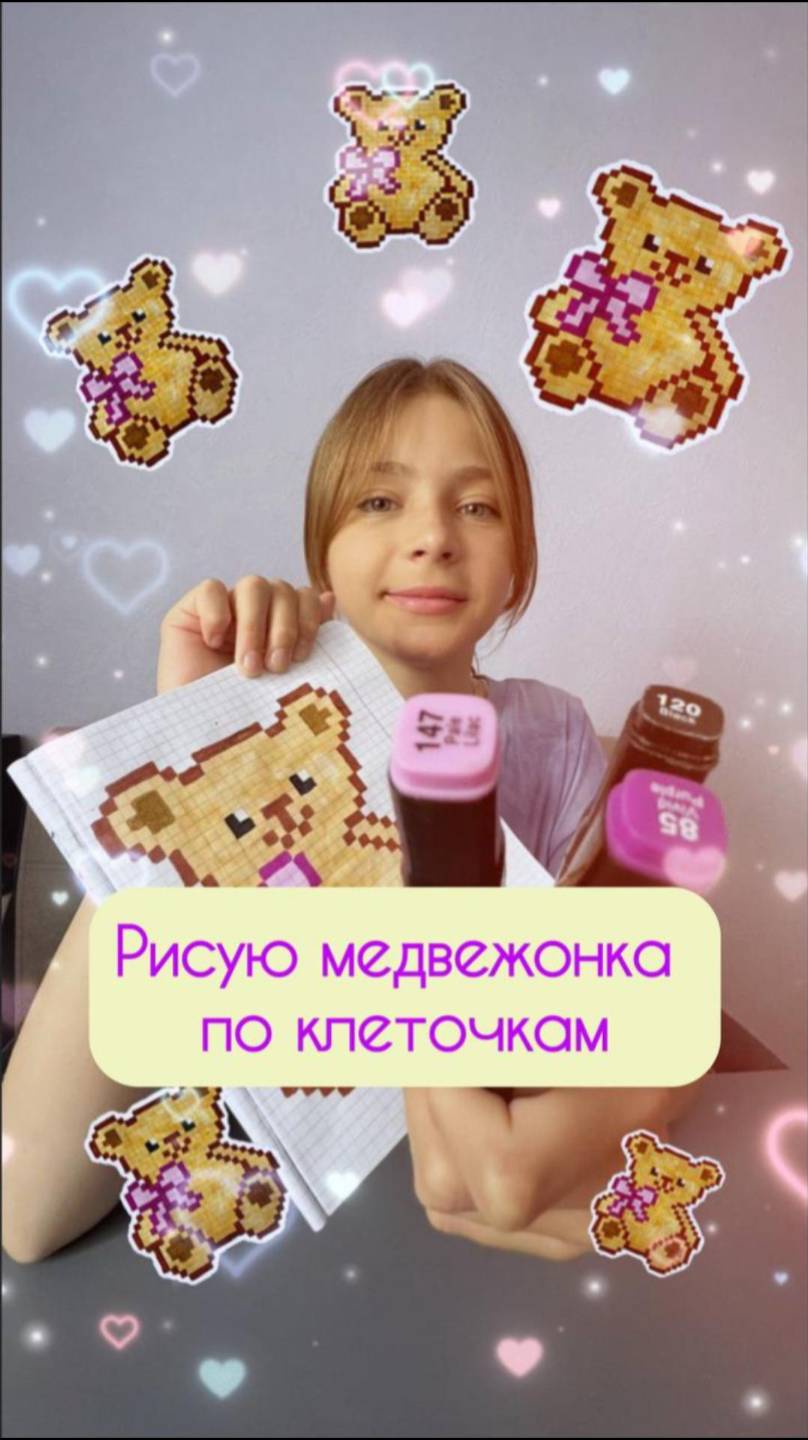 Рисую медвежонка по клеточкам.
