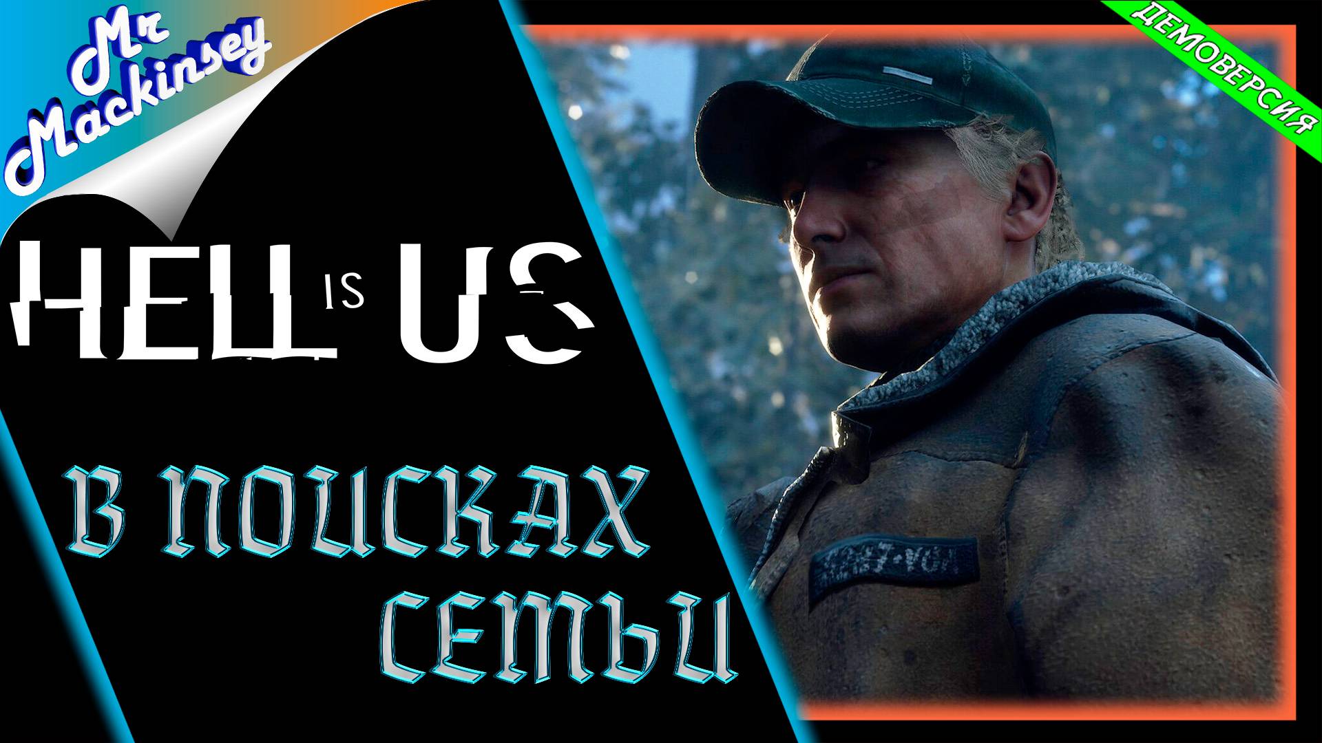 От разработчика Deus Ex ➤ Hell is Us (Demo)