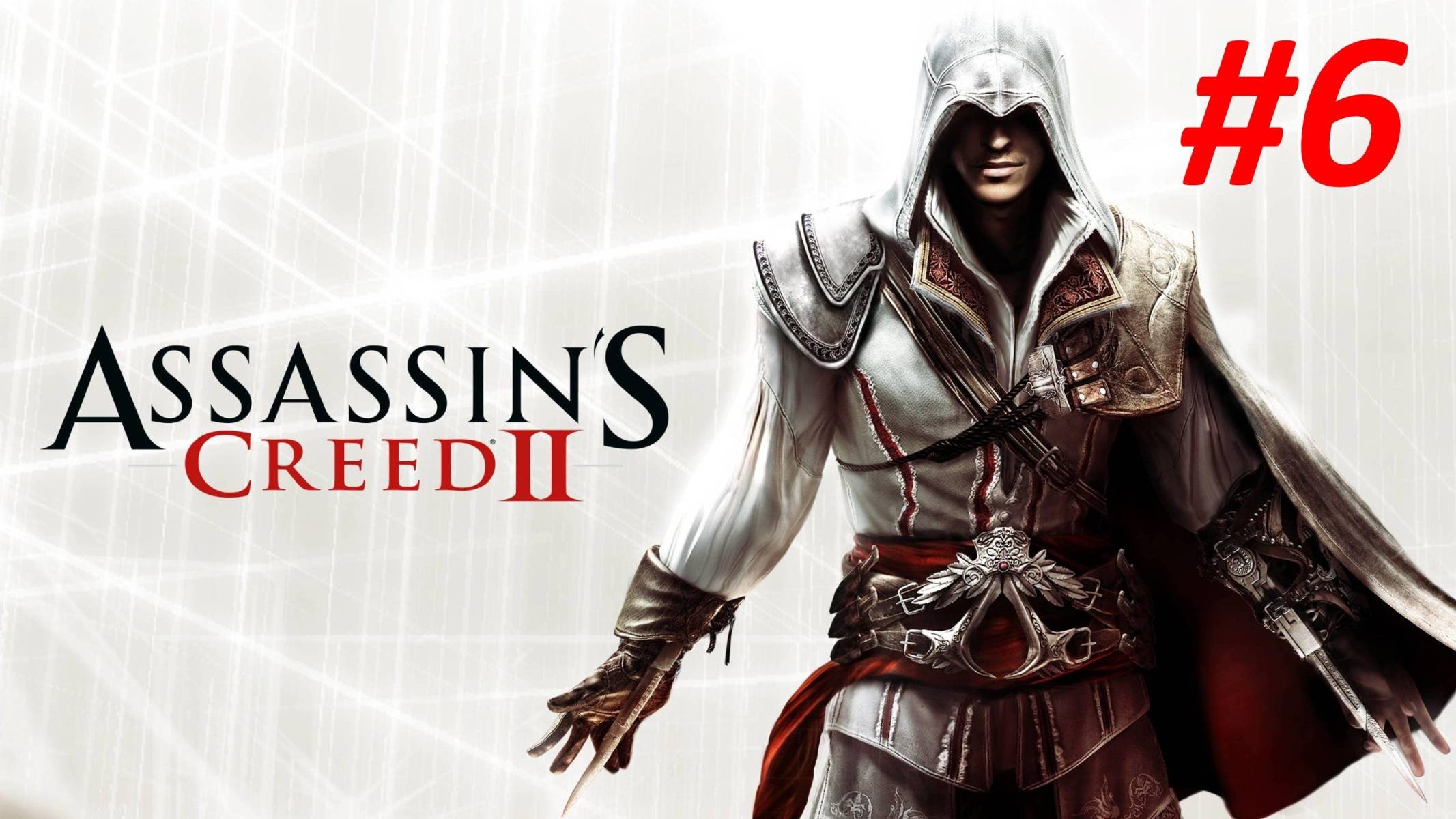 Прохождение Assassins Creed 2 #6 На Одной Волне с Ворами