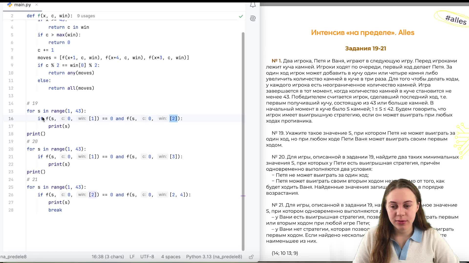 На пределе. День 8. Теория игр № 19-21. Дубль 2