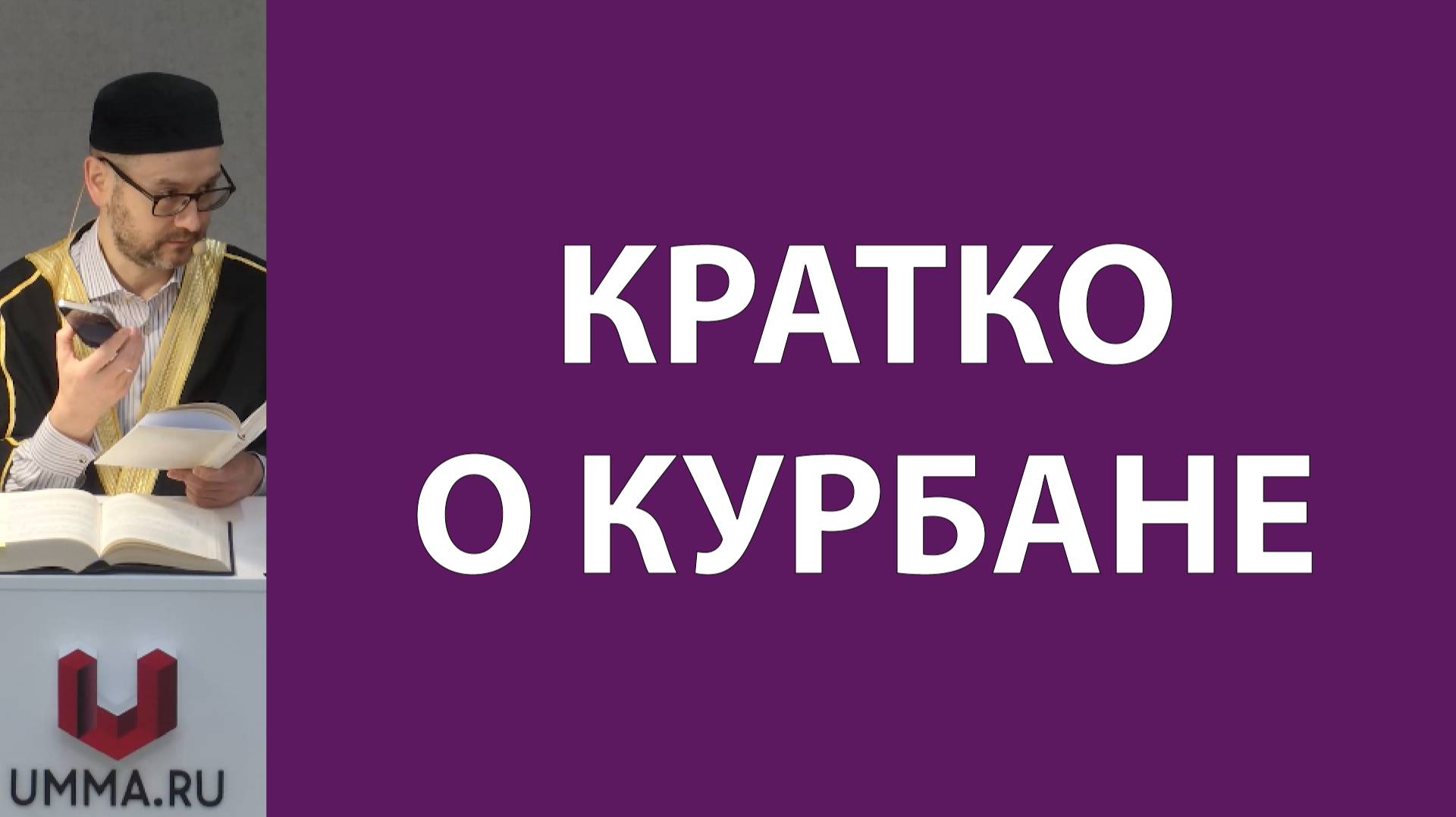 Святость предписаний