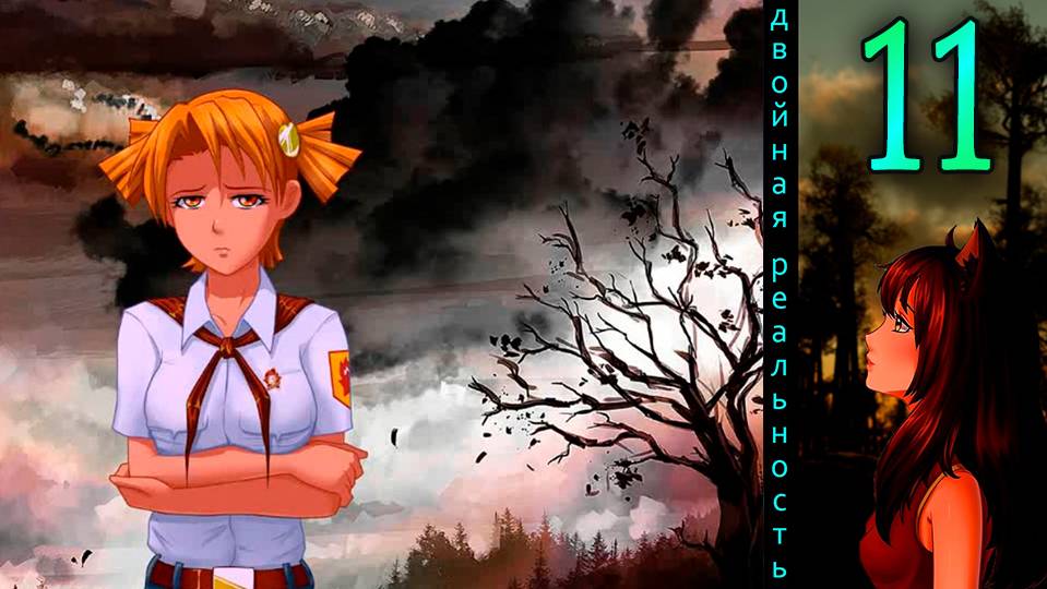 Двойная реальность (мод БЛ) #11 Странности