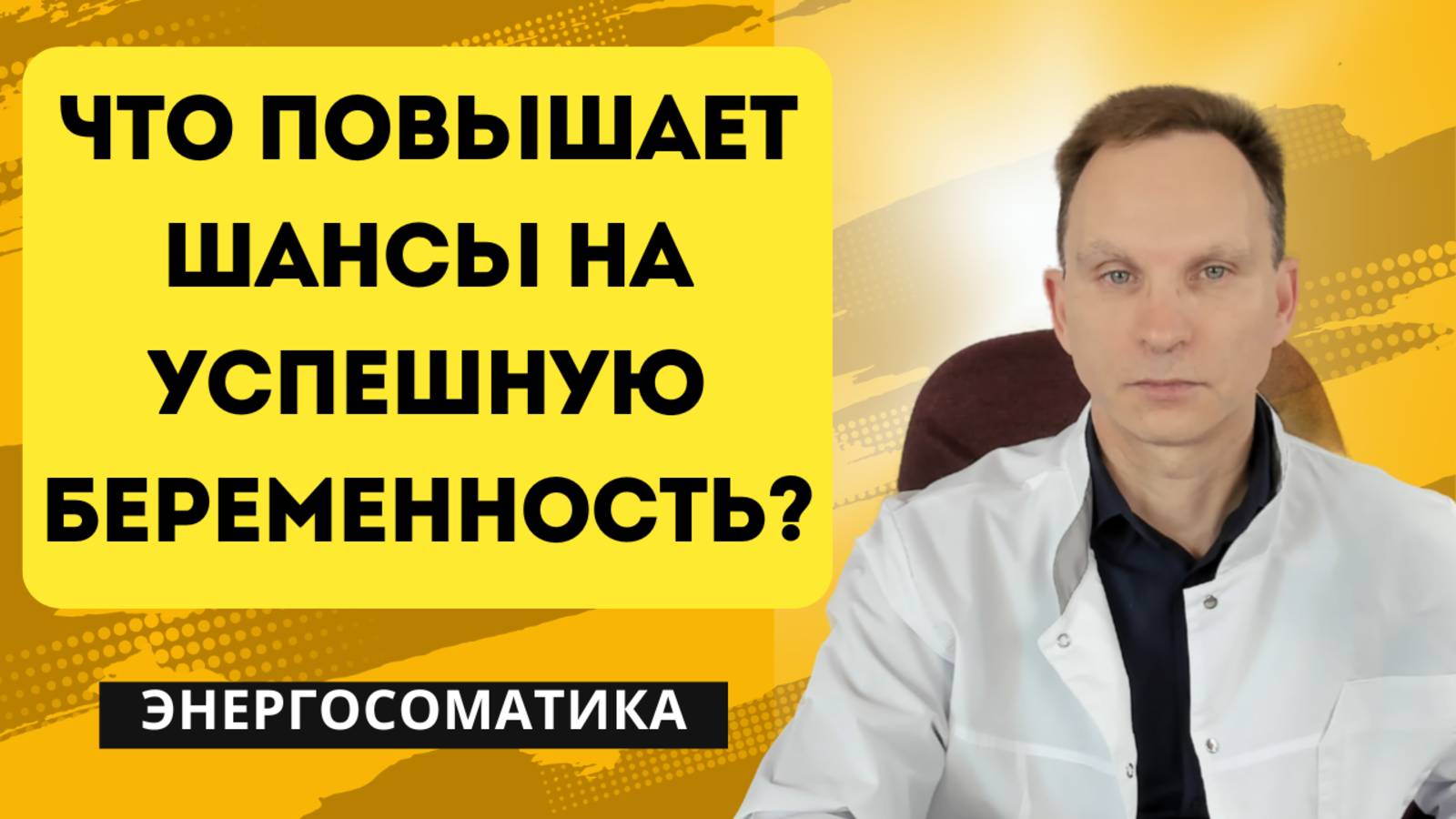 Что повышает шансы на успешную беременность?