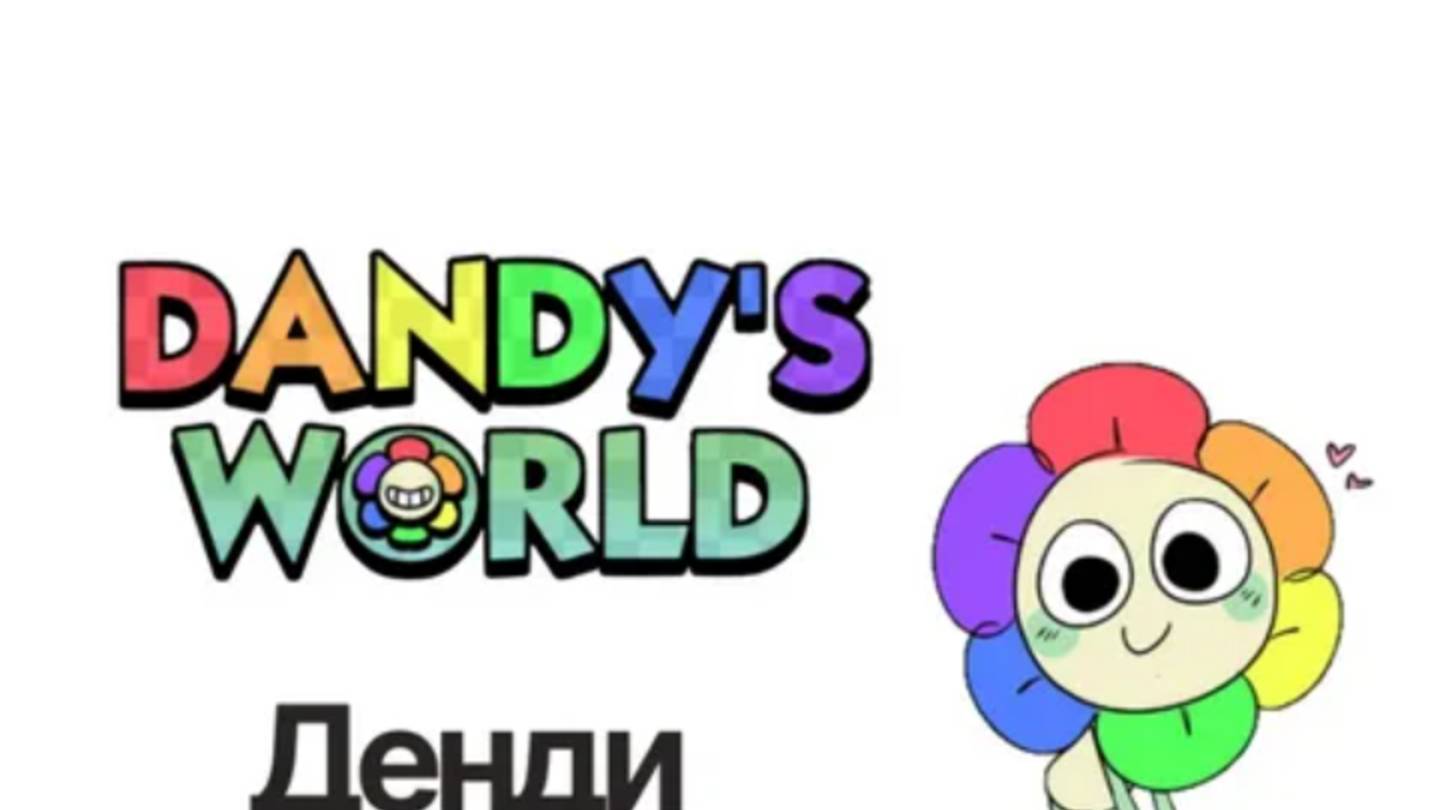 играю в мир денди роблокс