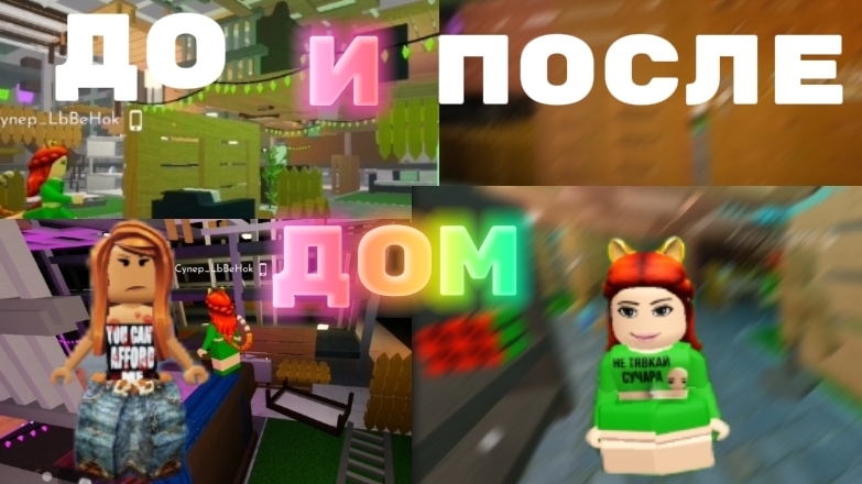 ПЛОХОЙ ДОМ ДО И ПОСЛЕ....В ИКЕЕ 3008