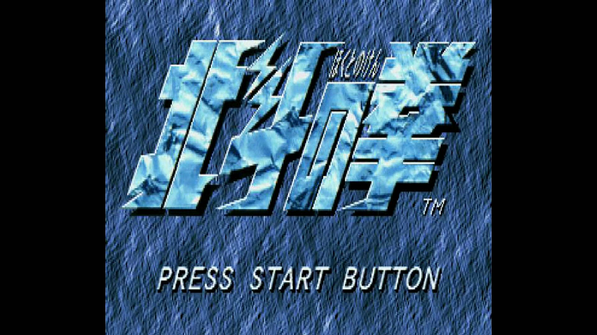 北斗の拳 | Hokuto no Ken [SS] GAMEPLAY