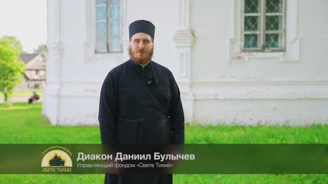 Глава фонда диакон Даниил Булычев принял участие в торжествах в селе Великорецкое