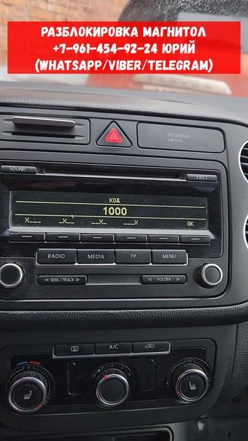 Подбор кода разблокировки магнитолы Фольксваген Гольф. Где взять пароль магнитолы Volkswagen Golf?