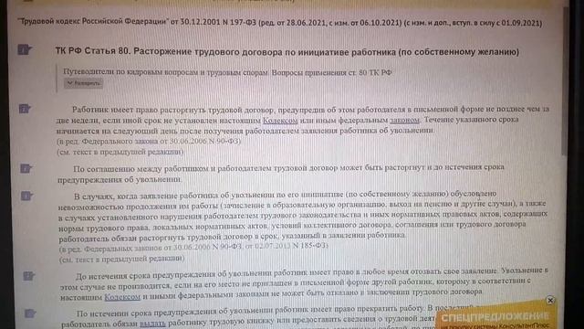 Можно ли уволиться в день подачи заявления на увольнение?
