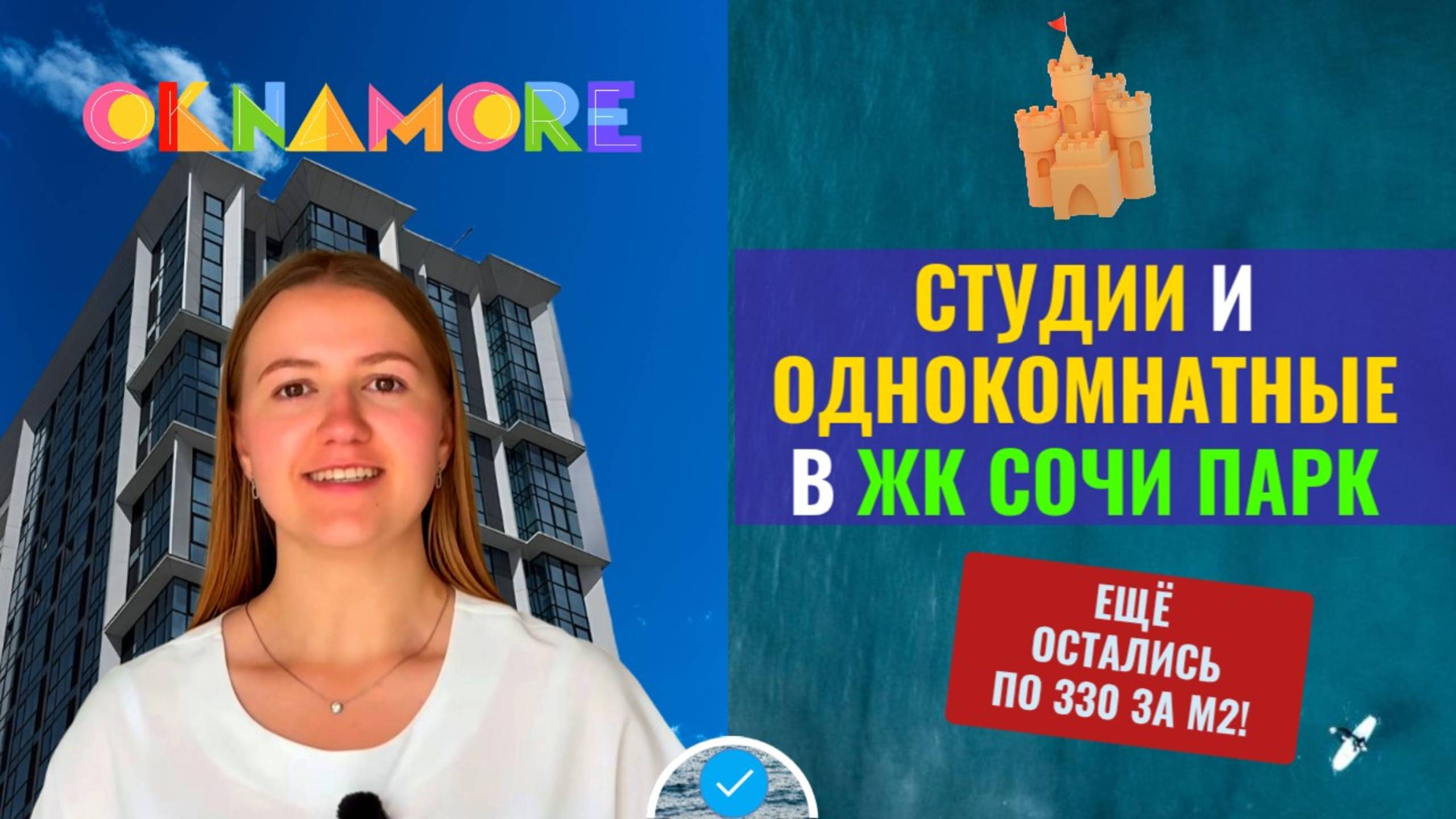 ЖК Сочи Парк: студии и 1-комнатные квартиры — цены за м², инфраструктура и краткий обзор комплекса