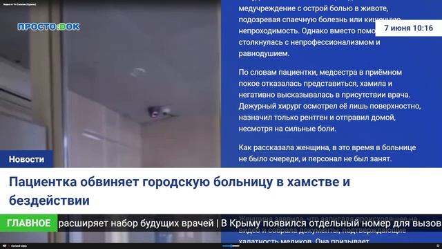 Пациентка обвиняет городскую больницу в хамстве и бездействии