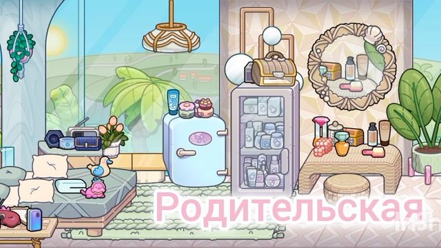 Рум-тур по моему домику 🏡 Злата 🩷 Avatar World 💫🌎