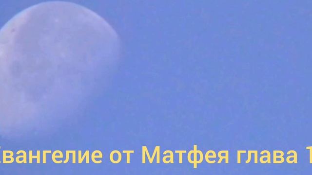 Библия Евангелие от Матфея глава 14