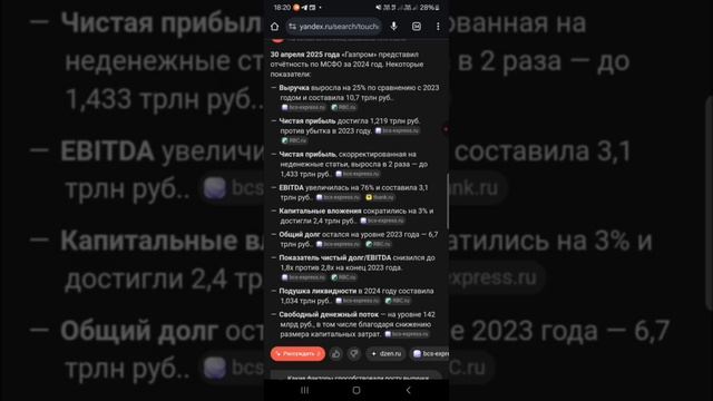 ГАЗПРОМ -30% в портфеле 2025. Что буду делать?