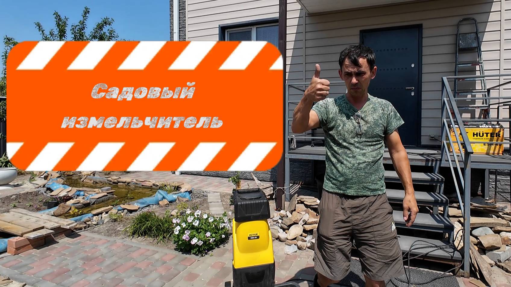 Измельчитель садовый Huter ESH-40