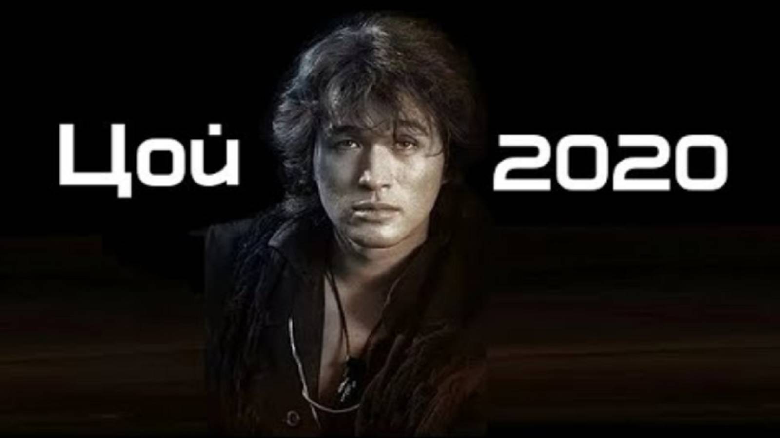 Фильм Алексея Учителя Цой 2020. Как снимали?