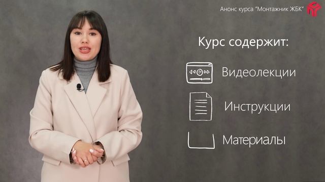 Анонс курса “Монтажник по монтажу стальных и железобетонных конструкций”