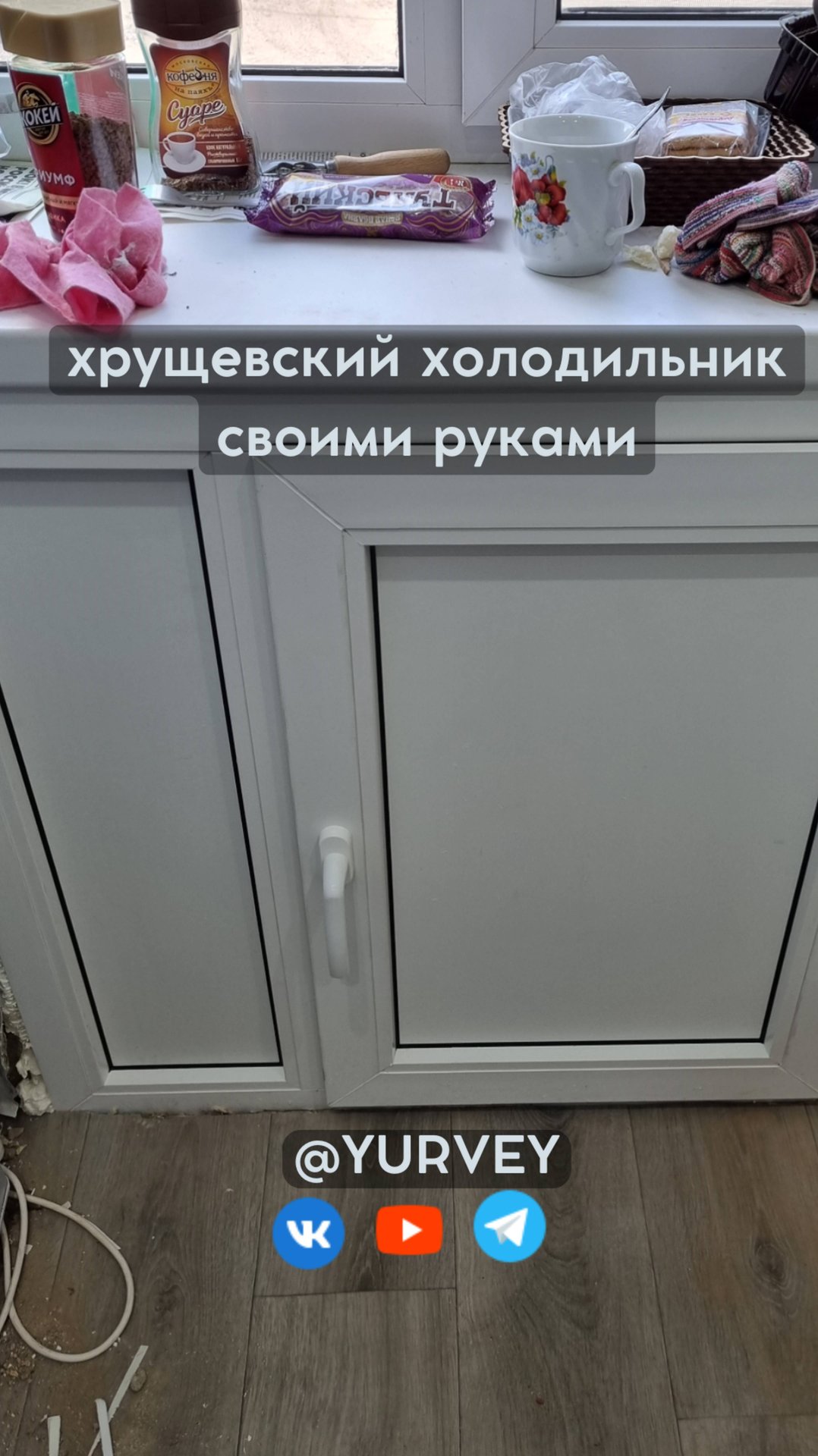 хрущевский холодильник своими руками