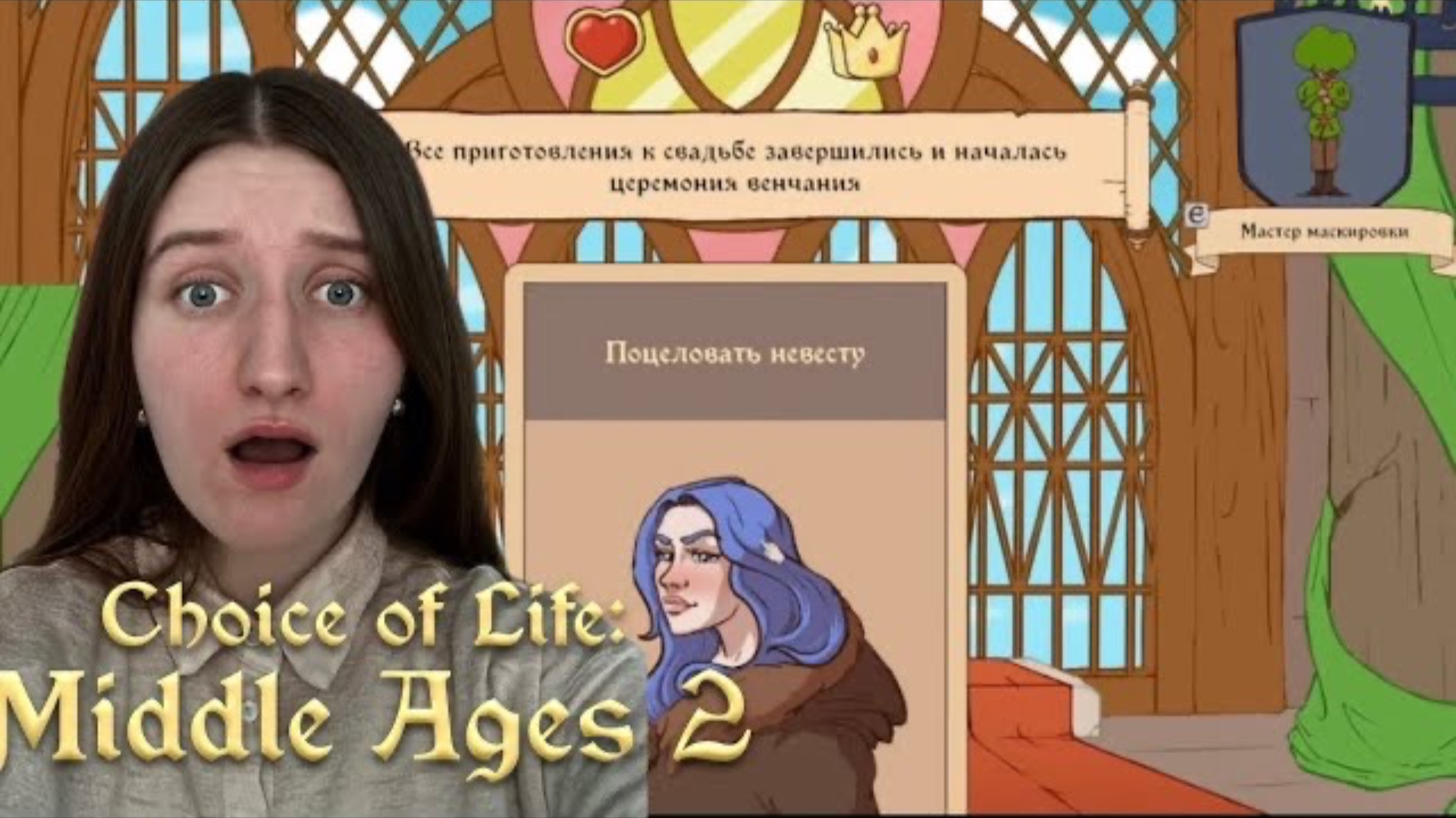 Я в ауте // Choice of Life: Middle Ages 2 #3