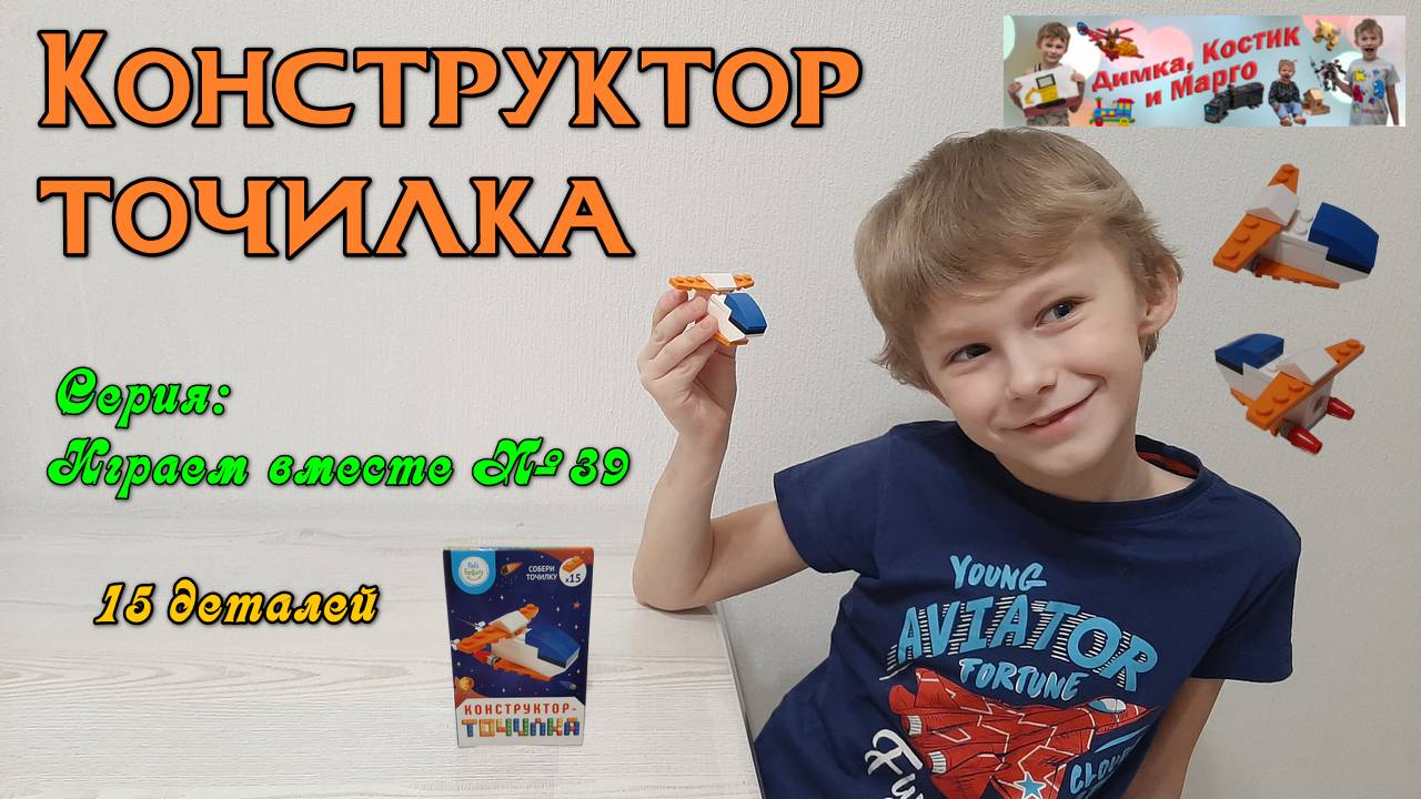 Конструктор точилка Kids Fantasy