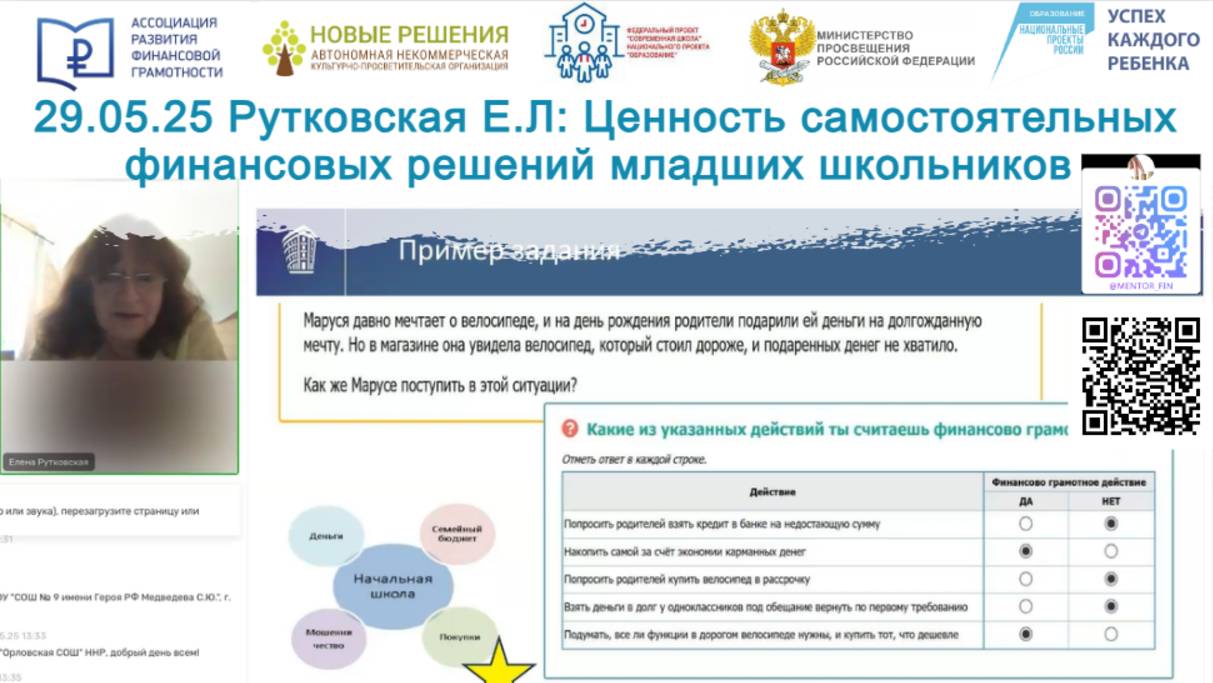 Рутковская Елена: Ценность самостоятельных финансовых решений младших школьников