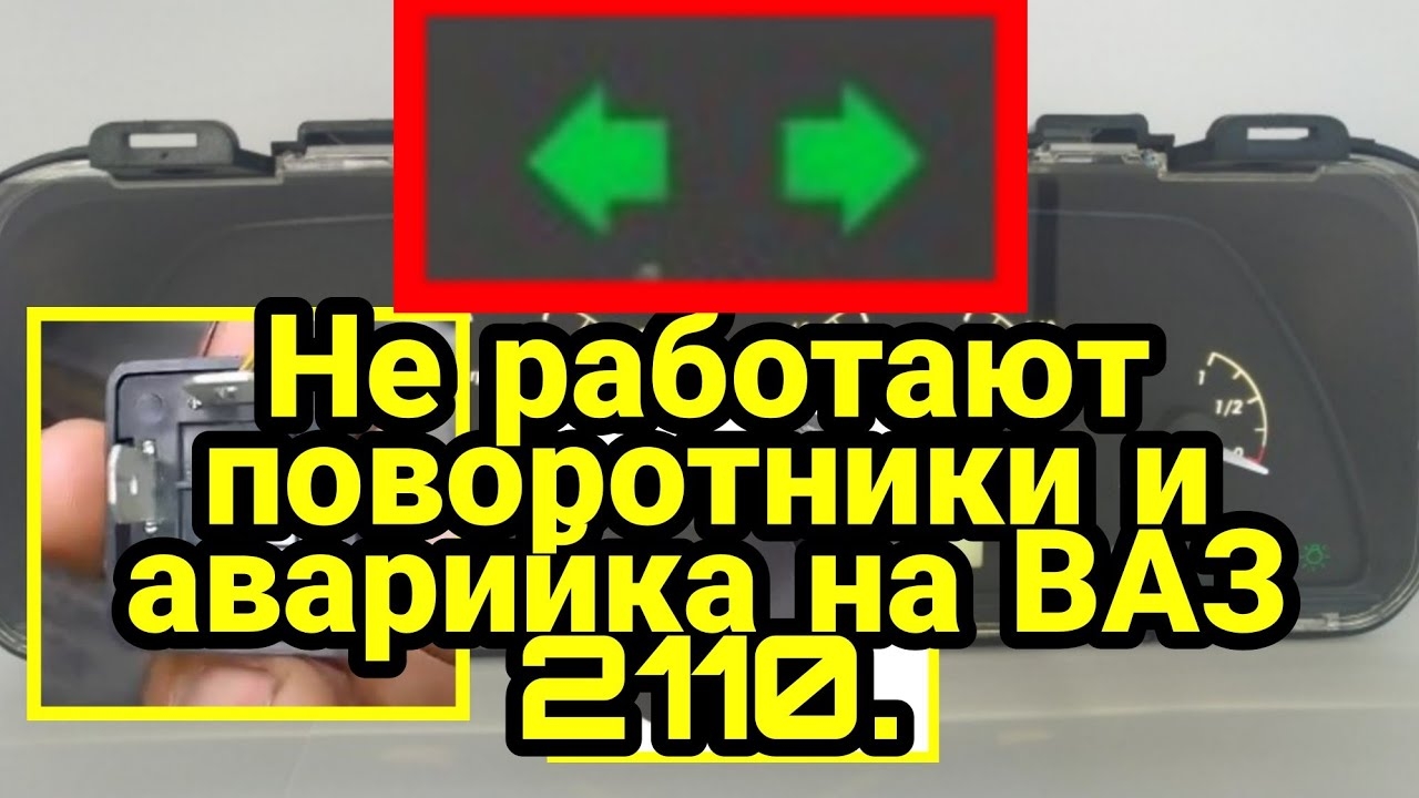 Не работают поворотники и аварийка на ВАЗ 2110. Разбираю кнопку аварийной сигнализации. Решение.
