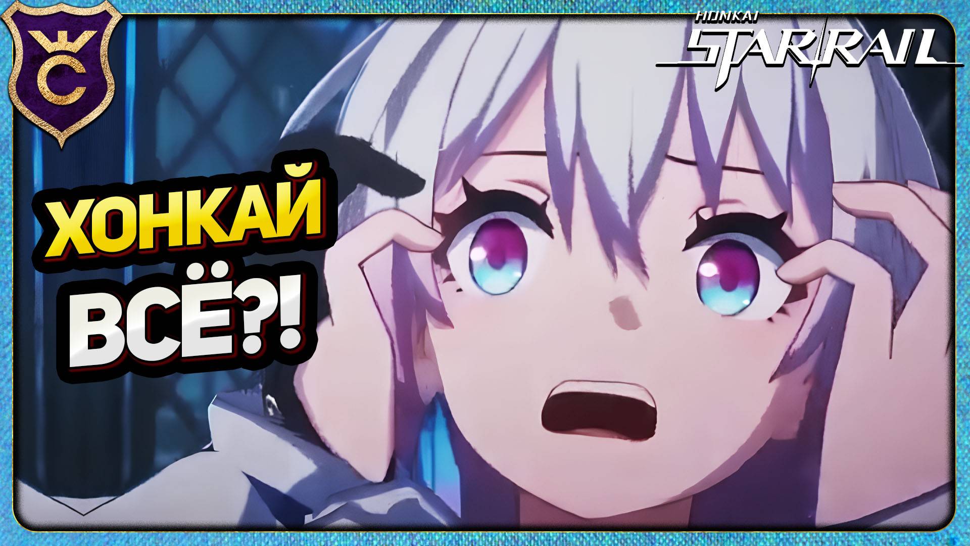 ПОЧЕМУ Я ПЕРЕСТАЛ ИГРАТЬ В HONKAI STAR RAIL