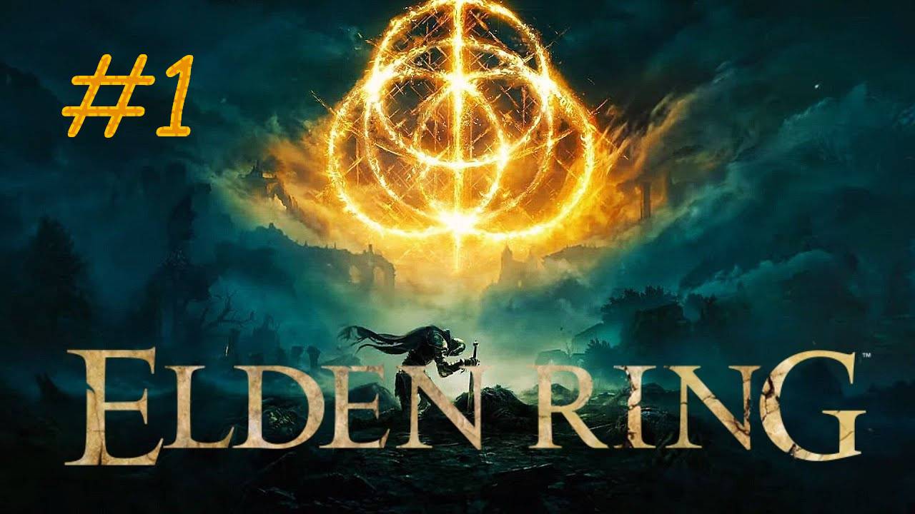 ELDEN RING Прохождение #1 РЫЖИЙ СТРАННИК