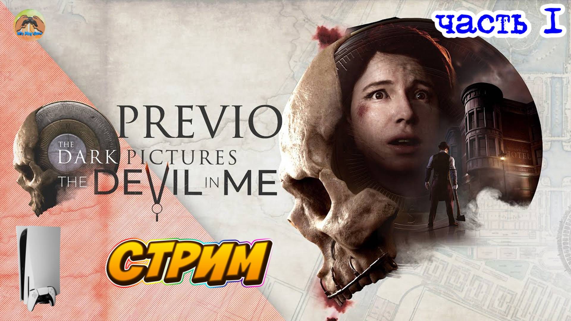 The Dark Pictures The Devil in Me -=- ЧАСТЬ 1