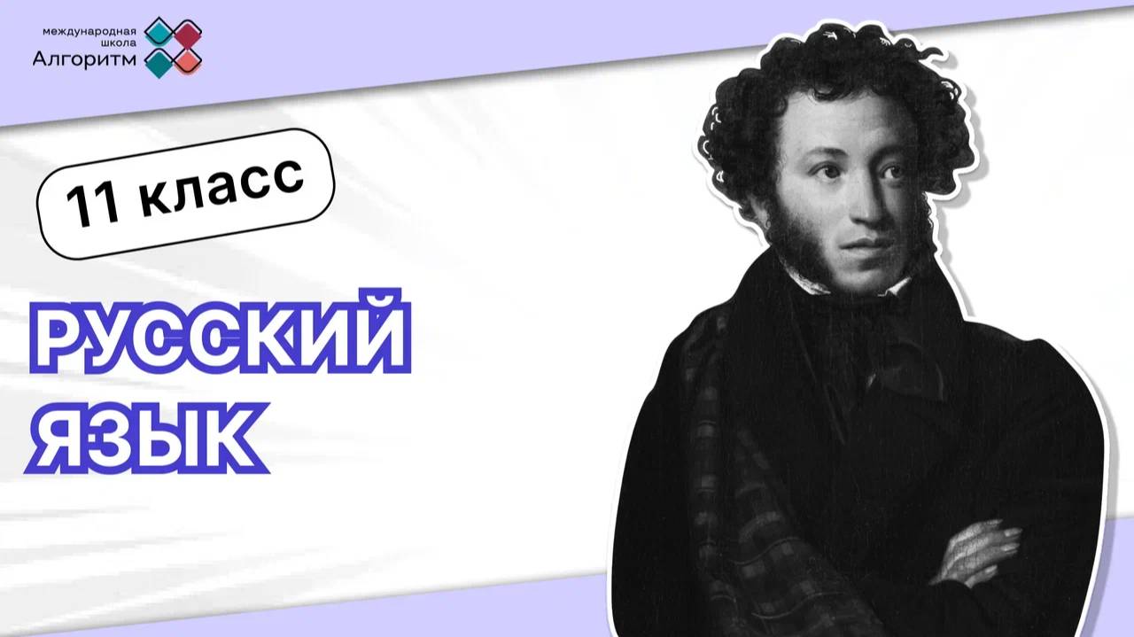 11 класс. Русский язык. Урок построения предложений с однородными членами