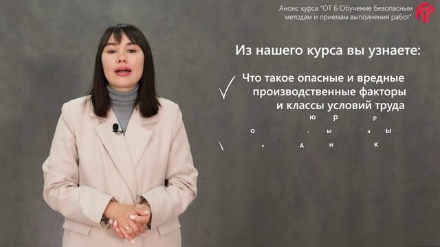 Анонс курса “ОТ Б Обучение безопасным методам и приемам выполнения работ”