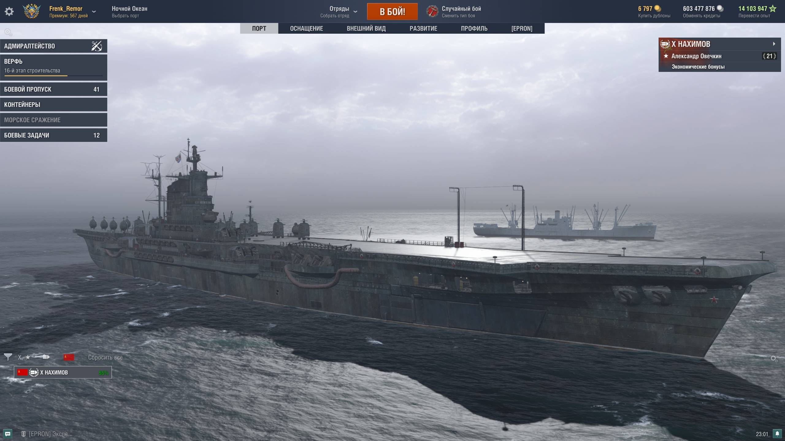 Нахимов и два холанда  выносят команду  противника Мир кораблей